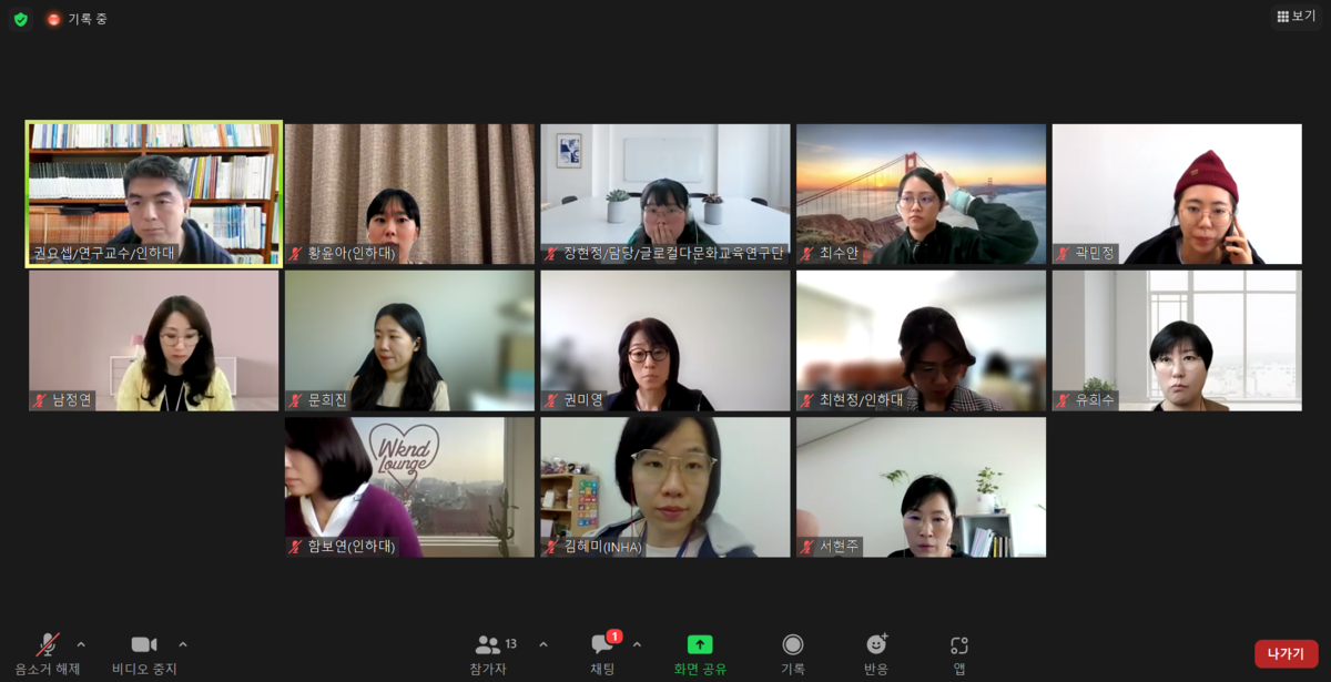 23.04.03 [BK21] BK21 참여대학원생 4월 원생미팅 : 인하대 글로컬다문화교육연구단