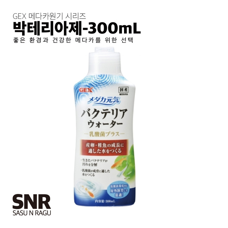 [GEX] 젝스 원기시리즈 - 박테리아제 300ml 메다카용 : SNR company