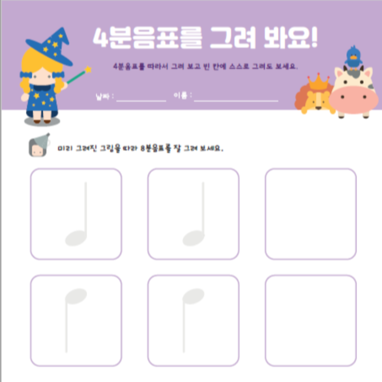 [PDF]4분음표를 그려봐요! : 오즈나라