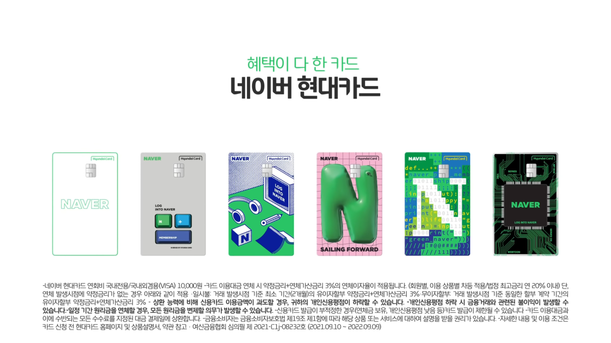 Naver Hyundai Credit Card : LEEway