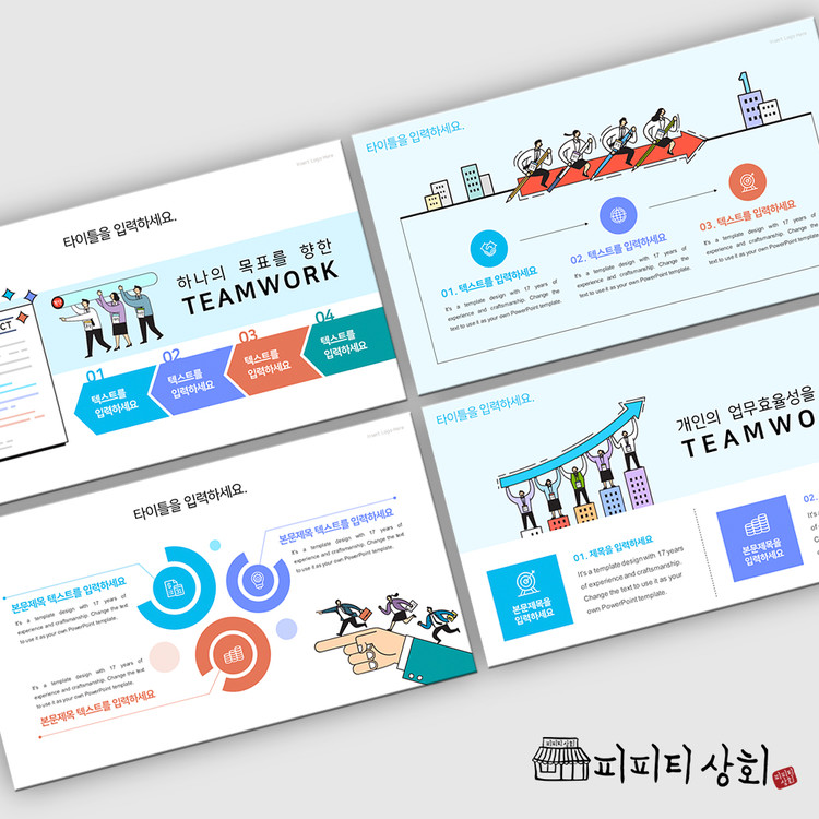 팀워크워크샵세미나연수회깔끔한ppt템플릿파워포인트양식 Ppt양식 Ppt디자인 파워포인트디자인 Ppt 템플릿 파워포인트2016 템플릿작업용