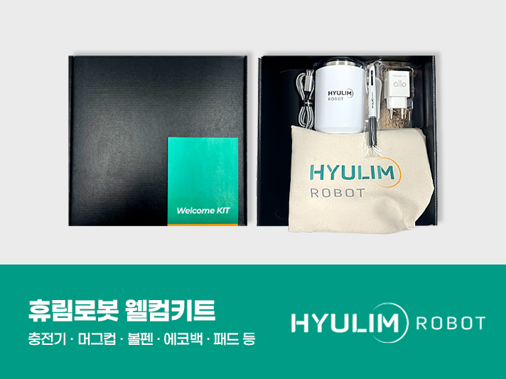 HYULIM ROBOT : 기프트사파리 포트폴리오