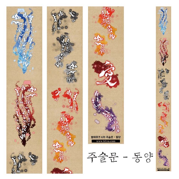 6차 - 주술문 동양 : 비야크라프트 BIYACRAFT | 감성 디자인 문구 & 굿즈 브랜드