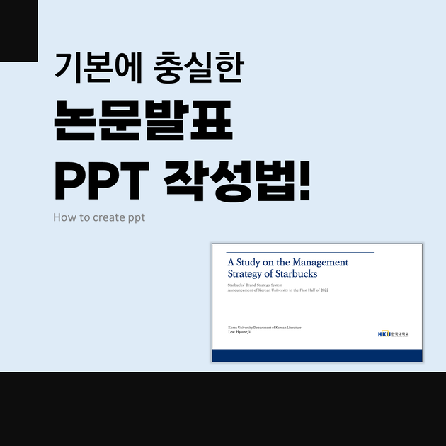 기본에 충실한 논문발표 PPT 작성법 : 블로그