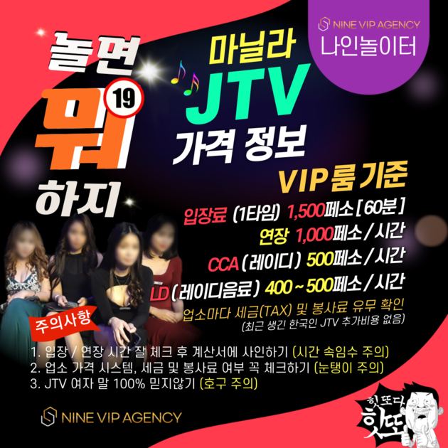 [ 놀면 뭐 하지 ] 마닐라 "JTV" 시스템 가격 정보 : 나인에이전시: 필리핀카지노 아바타,스피드,라이브,온라인 게임