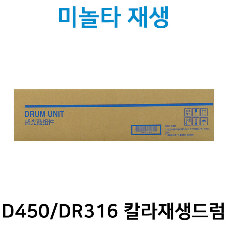 DR-316C 칼라 재생드럼 (BIZHUB C025/030 / D450 호환/수입품(OEM 드럼)) : 휴먼아이티