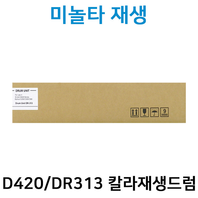 DR-313C 칼라 재생드럼 (BIZHUB C225/D420호환)/수입품(OEM 드럼) : 휴먼아이티