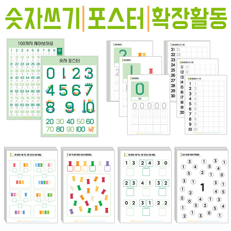 숫자쓰기/포스터/확장활동 : 민센데이