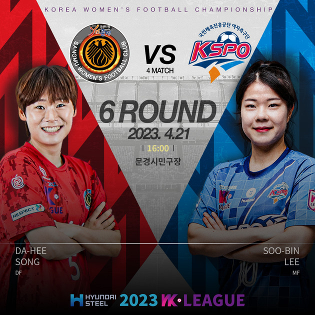 현대제철 2023 WK리그_6R_문경상무 vs 화천KSPO (문경시민구장) : kwff