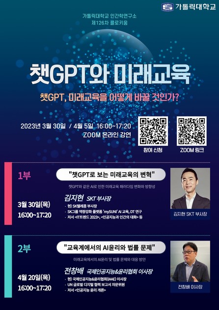 가톨릭대학교 인간학연구소와 함께 진행 : IAAE 국제인공지능윤리협회 협회활동