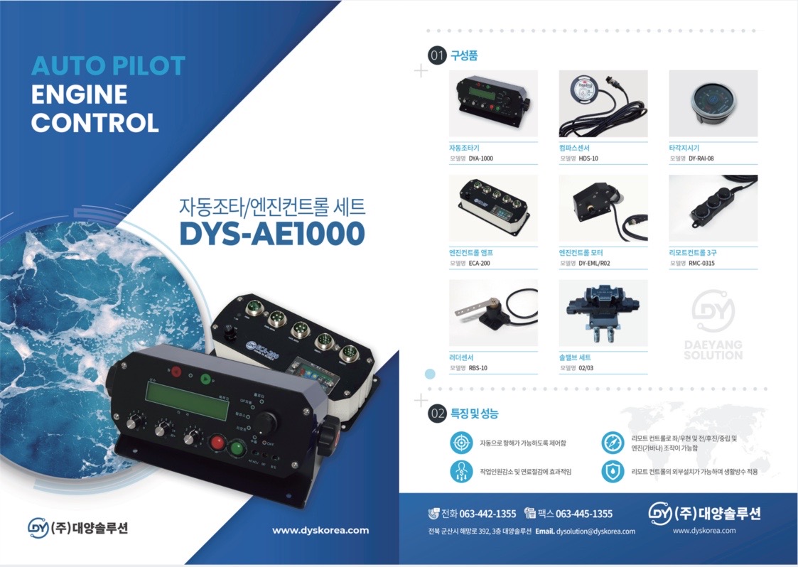 DYS-AE1000 카달로그 : 대양솔루션
