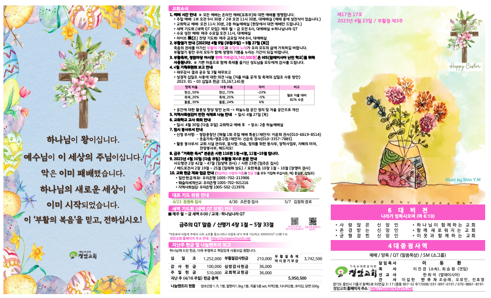 20230423 부활절 제3주 교회소식 정암교회