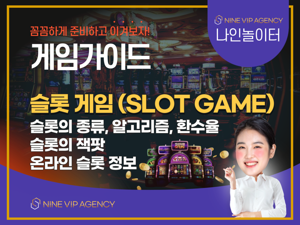 [ 카지노 게임 ] 슬롯 게임 Slot Game 나인에이전시 필리핀카지노 아바타 스피드 라이브 온라인 게임