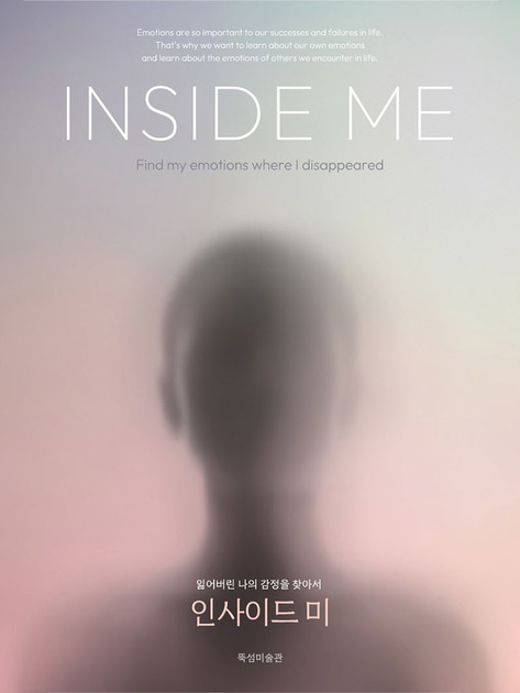 뚝섬미술관 전시 INSIDE ME : 이슈