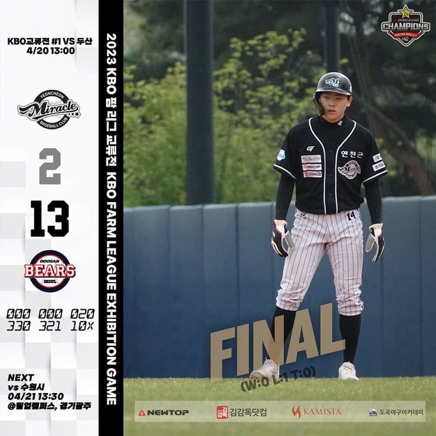 23.04.20. KBO 교류전 경기결과 : 연천미라클 독립야구단