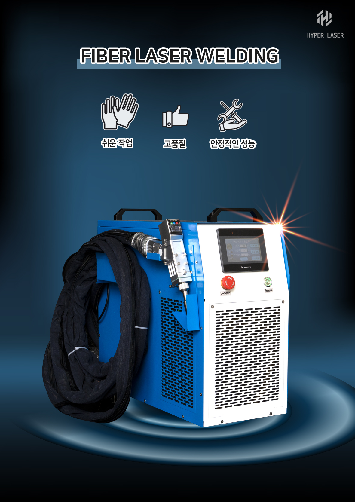 파이버 레이저 용접기
