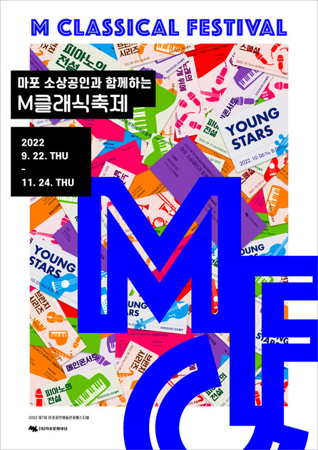 M CLASSIC FESTIVAL : 공연·문화·공공기관 포스터디자인 포트폴리오 | 어코즈
