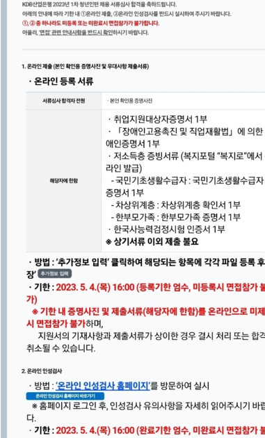 IBK기업은행, KDB산업은행 서류 합격 인증합니다! : 457 DEEP