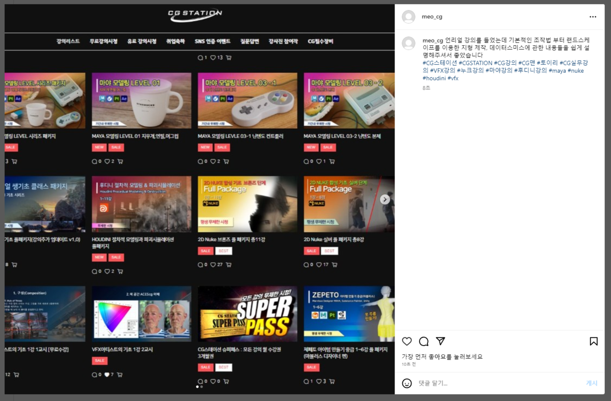 SNS인증합니다 : 실전 VFX강의 CG스테이션