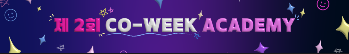 [바이오헬스 혁신융합대학] 2023 CO-WEEK ACADEMY(하계계절학기 2학점 연동 및 장학금 지급) : 홍익대학교 바이오 ...