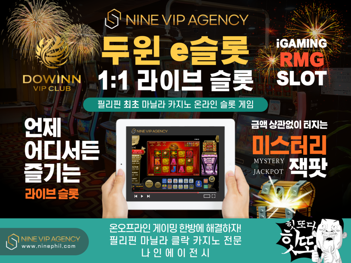 [ 필리핀 카지노 ] 필리핀 최초 두윈 1 1 E슬롯 E Slot 게임 런칭 나인에이전시 필리핀카지노 아바타 스피드