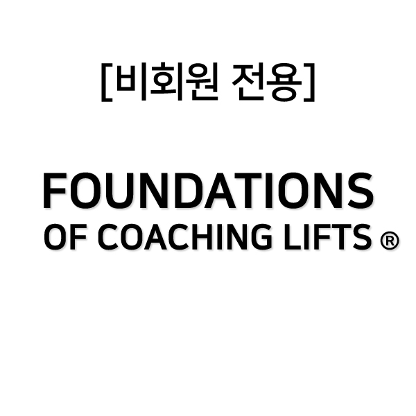 [비회원 전용] NSCA FCL : NSCA KOREA