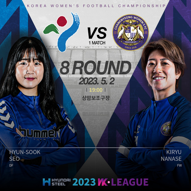 현대제철 2023 WK리그_8R_서울시청vs 창녕WFC(상암보조구장) : kwff