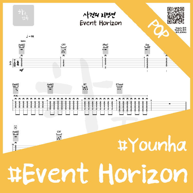 Event Horizon - Younha [Romaji lyrics] : 하루한곡 TAB악보