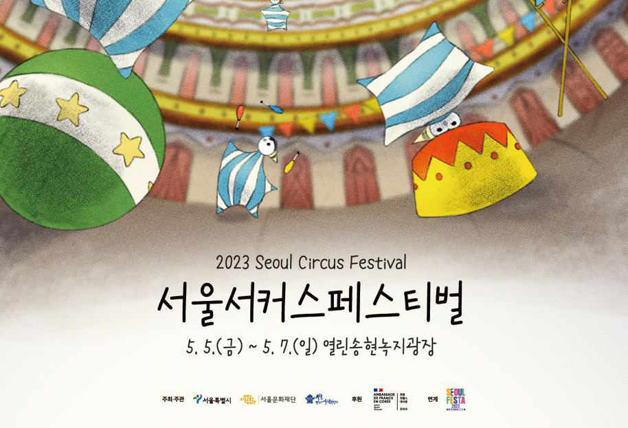 SCAS holds 'Seoul Circus Festival' to mark Children's Day : ART SPACE ...