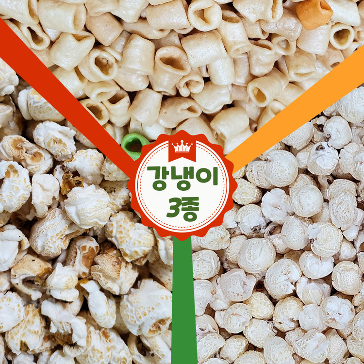 전통과자3종 뻥튀기 강냉이 마카로니 200g 300g 도매 업소용 안주 간식 인생건어물 도매몰