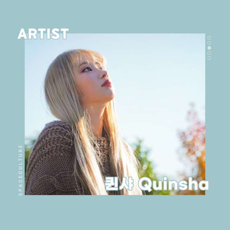 ARTIST - 퀸샤(Quinsha) : SPACE CULTURE(스페이스컬처) 아티스트성장플랫폼