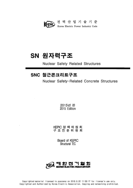 KEPIC-SNC(원자력철근콘크리트 구조) 분야 개발 : 가동원전
