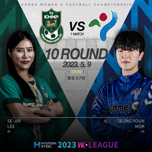 현대제철 2023 WK리그_10R_경주한수원 vs 서울시청(황성3구장) : kwff