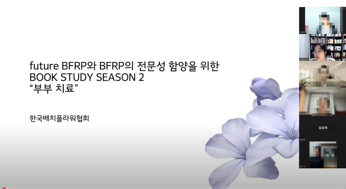 BARP와 future BFRP들을 위한 ﻿BOOK STUDY SEASON 2 1주차 (2023.05.02) : 한국배치플라워협회