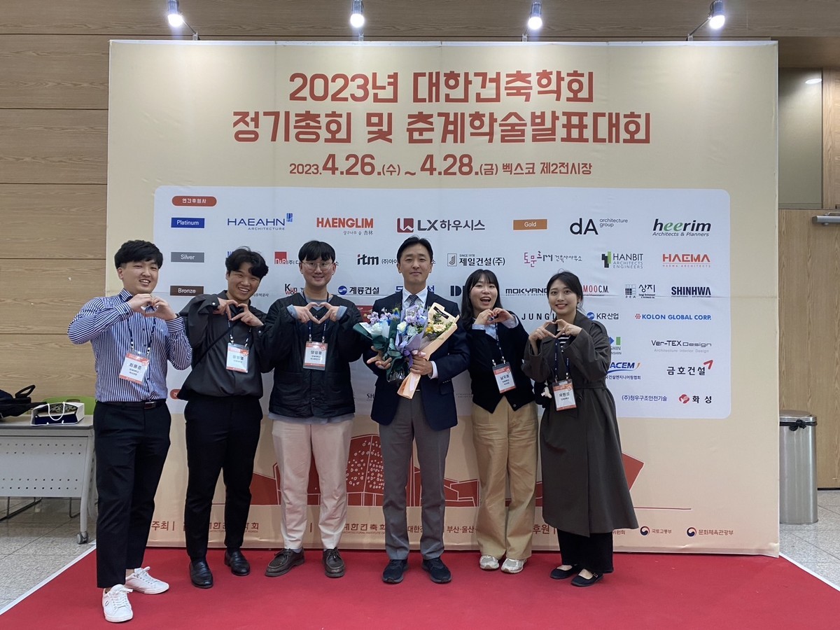 2023 대한건축학회 춘계학술발표대회 : BEM Lab. | 연세대학교 건축환경재료연구실