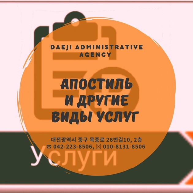 АПОСТИЛЬ ВОДИТЕЛЬСКОГО УДОСТОВЕРЕНИЯ : 대지행정사 DAEJI