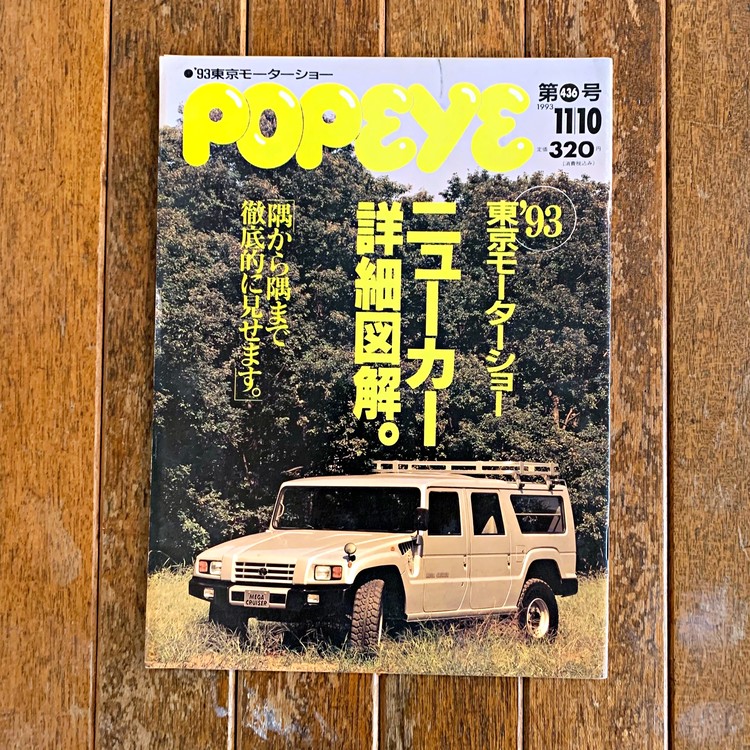 popeye magazine 1993. 11 : 도탑다