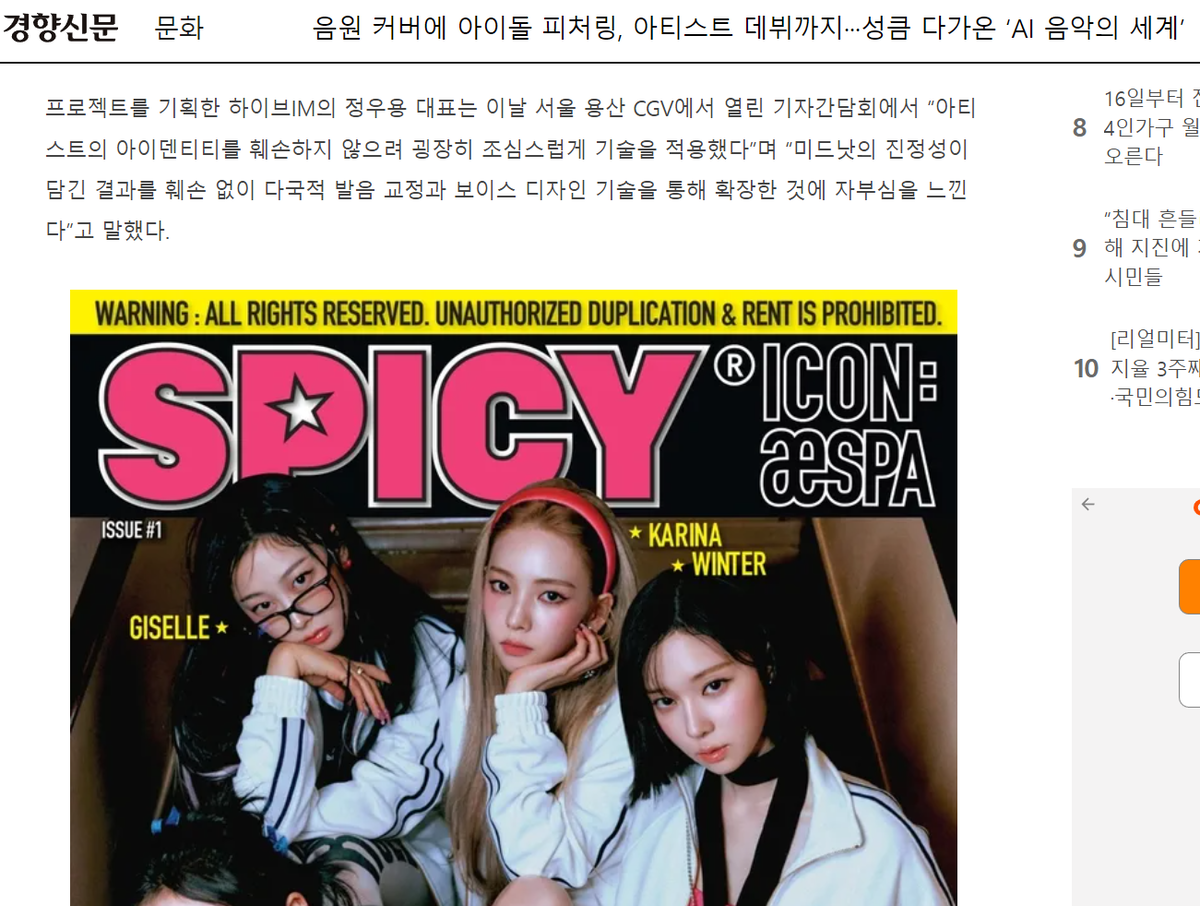 [경향신문] 음원 커버에 아이돌 피처링, 아티스트 데뷔까지···성큼 다가온 ‘AI 음악의 세계’ : IAAE 국제인공지능윤리협회 보도자료