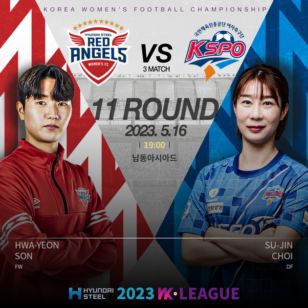 현대제철 2023 WK리그_11R_인천현대제철 vs 화천KSPO(남동아시아드) : kwff