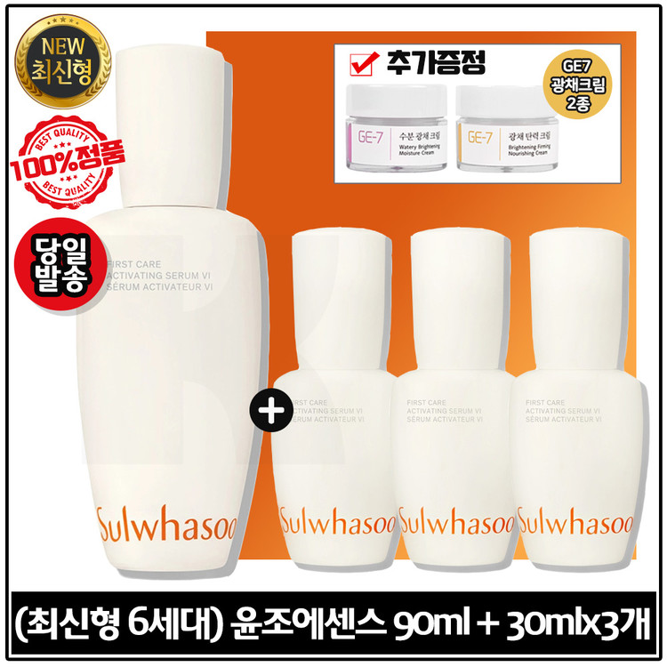 최신형) 설화수 윤조에센스 90ml+윤조에센스 30mlx3개-총 180ml (6세대제품)+GE7 광채크림2종 (각 5ml) : 화장품도매몰