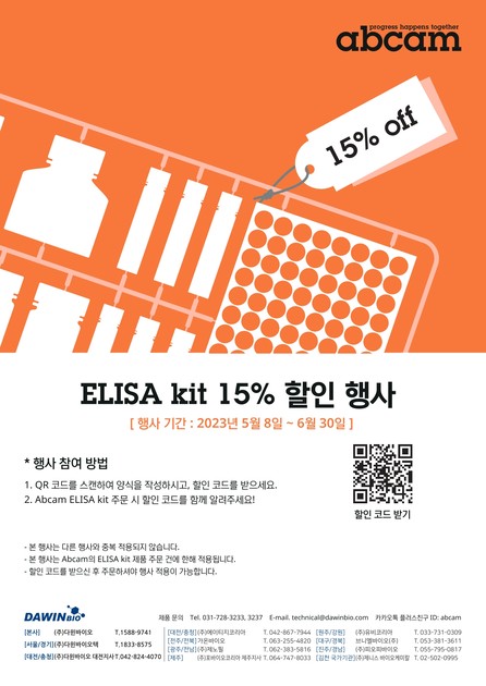[Abcam] ELISA kit 15% 할인 행사 [23.5.8~23.6.30] : 제품정보