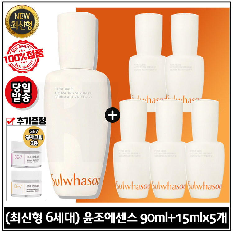 최신형) 설화수 윤조에센스 90ml+윤조에센스 15mlx5개 -총 165ml (6세대제품)+GE7 광채크림2종 (각 5ml) : 화장품도매몰