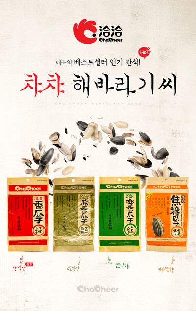 챠챠 해바라기씨 간식 상세페이지 제작 스톰데이즈 상세페이지 포트폴리오