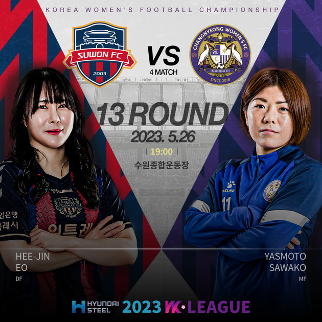 현대제철 2023 WK리그_13R_수원FC위민 vs 창녕WFC(수원종합운동장) : kwff