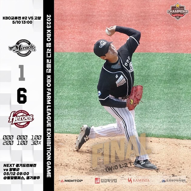23.05.10. KBO팀 교류전 vs. 고양 히어로즈 : 연천미라클 독립야구단