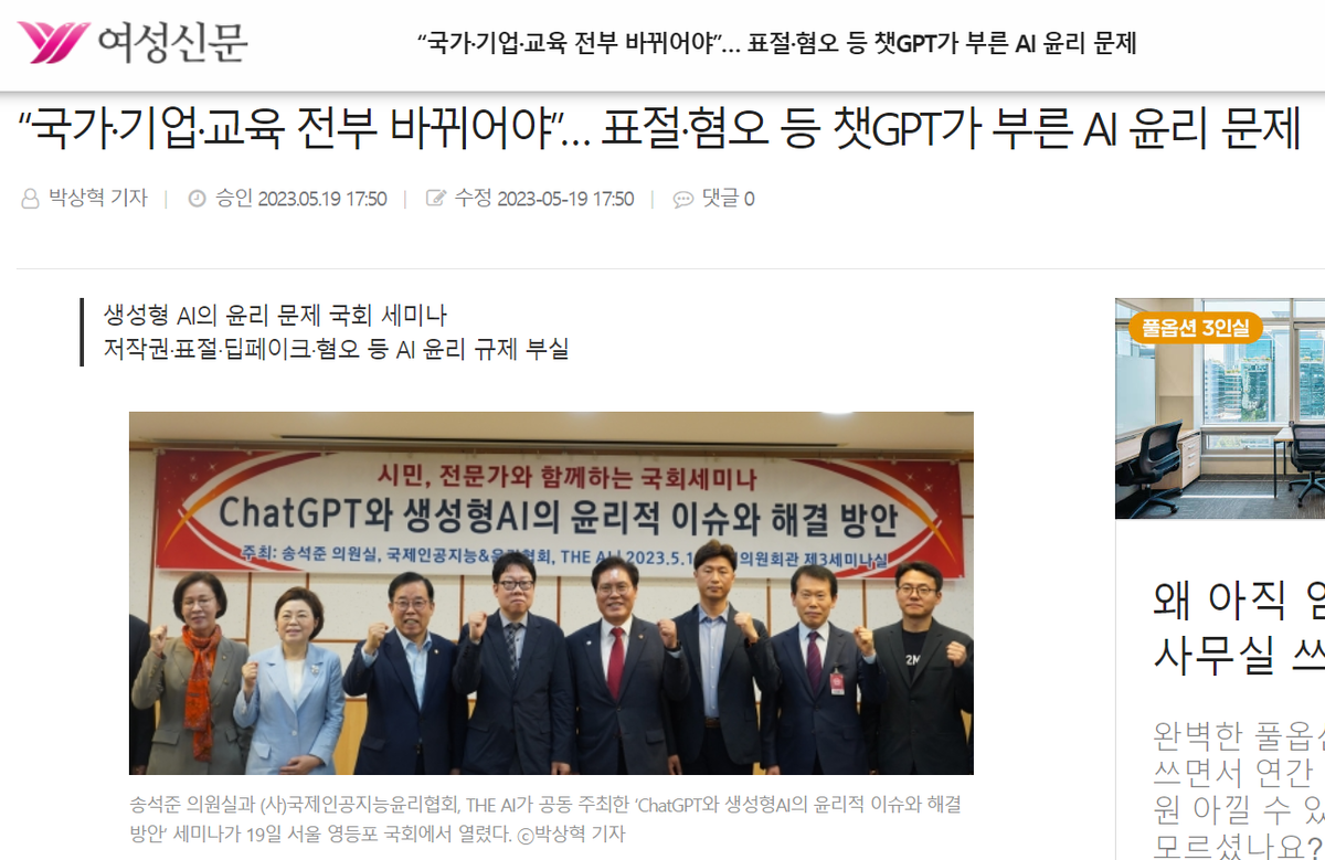 [여성신문] “국가·기업·교육 전부 바뀌어야”… 표절·혐오 등 챗GPT가 부른 AI 윤리 문제 : IAAE 국제인공지능윤리협회 보도자료