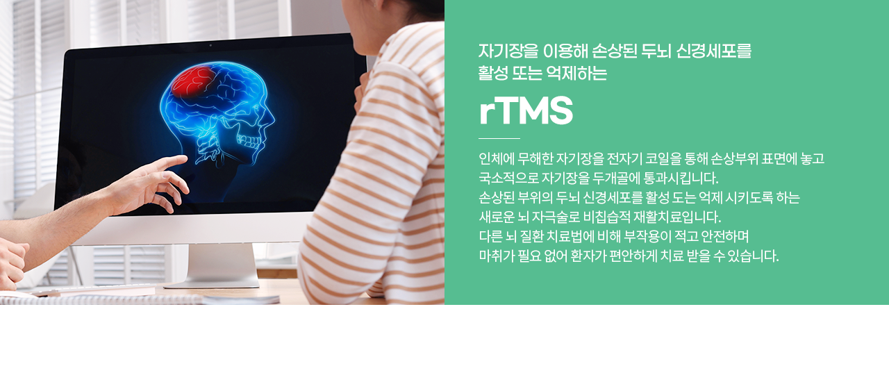 rTMS / tDCS