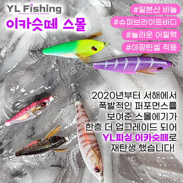 와이엘피싱 에기