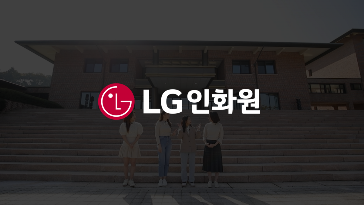 'LG인화원' LG그룹 핵심 가치 교육 영상 제작 - LG & LG Way : SAMSONG E&M