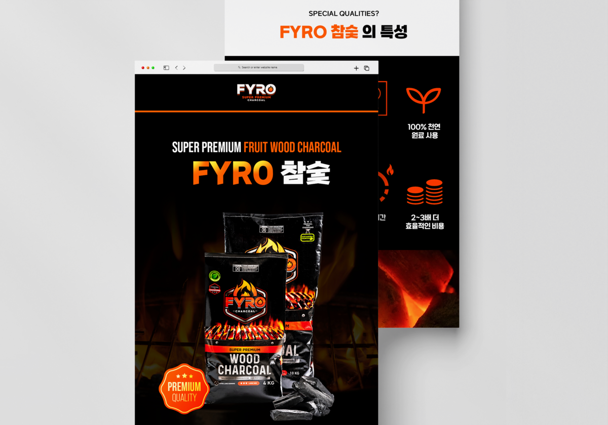 FYRO 참숯 상세페이지 : DETAIL PAGE DESIGN